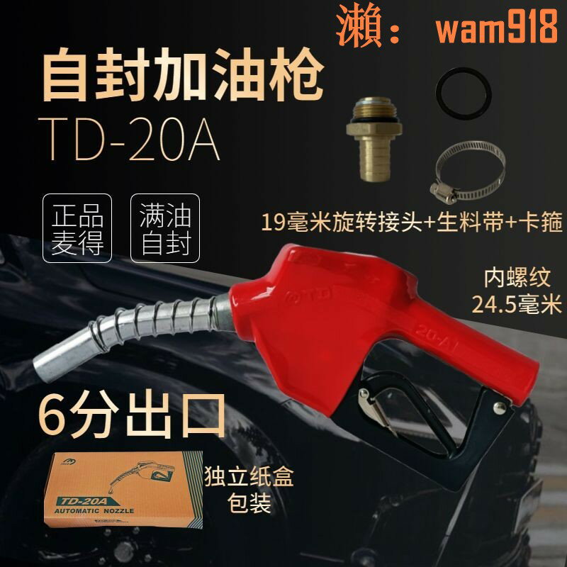 【店長推薦】加油槍大流量柴油汽油加油槍TD20A自封槍自動跳槍Maide | 華潤城百貨 | 樂天市場Rakuten