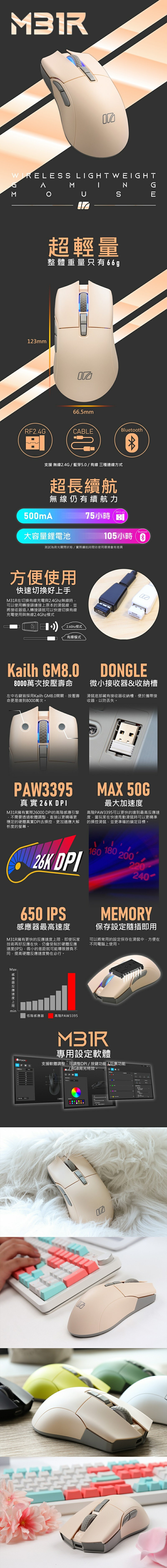 【hd數位3c】irocks M31r 三模滑鼠（奶茶色）/有線-無線-藍芽/26000Dpi/Kailh GM8.0微動/66g/PAW3395【下標前請先詢問 有無庫存】 | HD數位3C ...