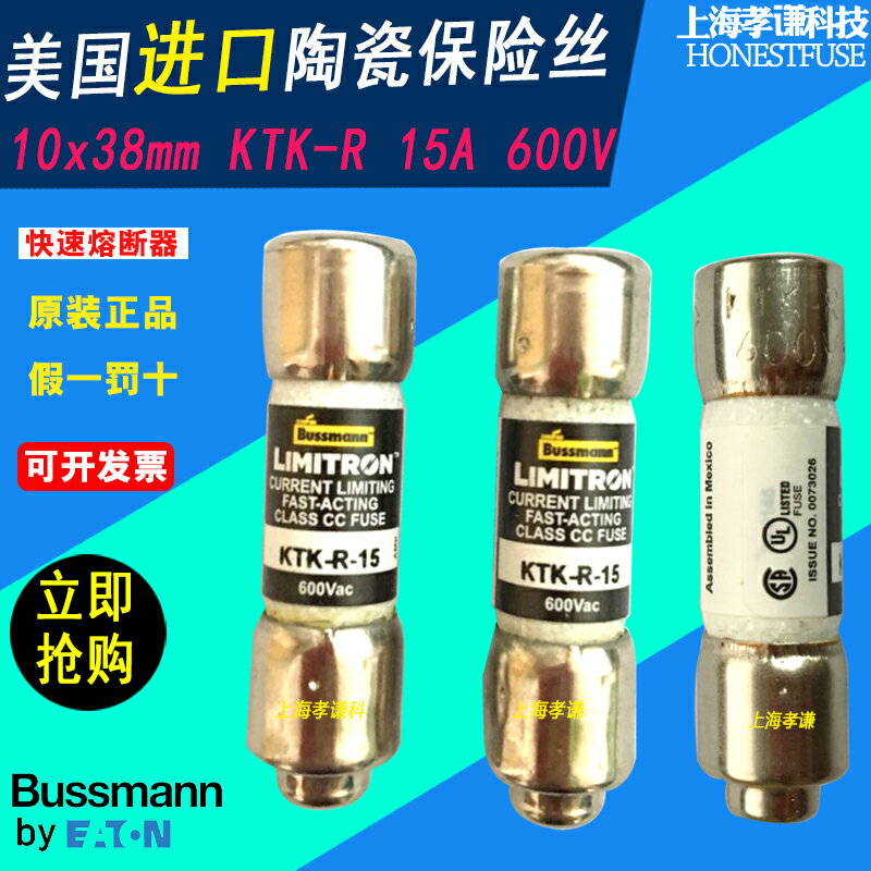 LIMITRON快速熔斷器KTK-R-15 10x38mm保險絲600V 15A Class CC UL | 協貿國際日用品生活12館 ...