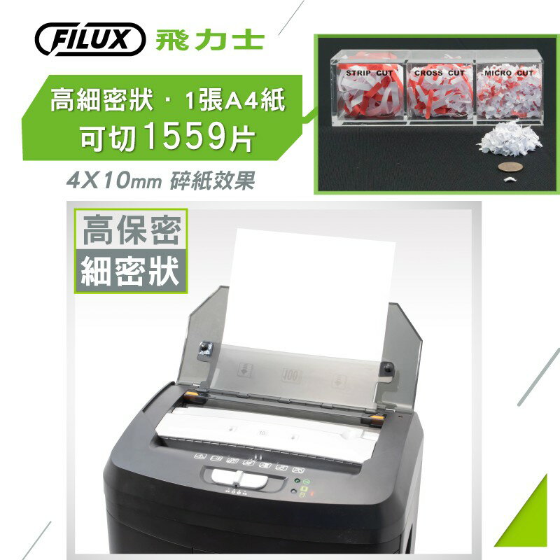 FILUX 飛力士 免手持免等待細密狀100張全自動碎紙機 AF-100 [原廠] | FILUX 飛力士 | 樂天市場Rakuten