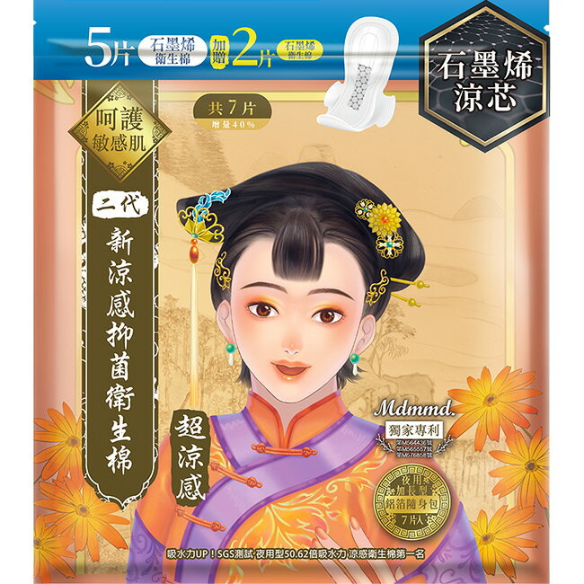 Mdmmd.抑菌衛生棉超涼感石墨烯夜用加長型41cm 7片增量版 | 屈臣氏Watsons直營店 | 樂天市場Rakuten