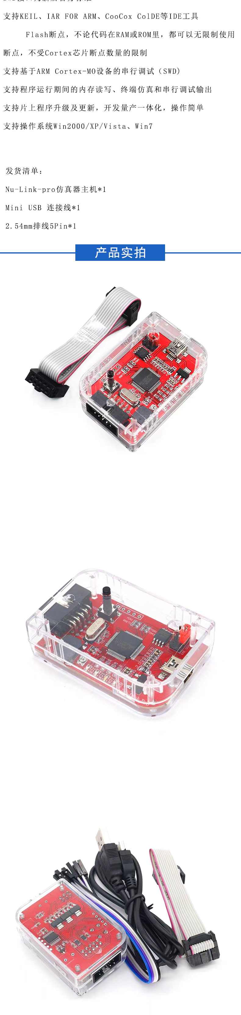 ARM Cortex-M單片機 Nu-Link-Pro 仿真器/下載器 新唐 | 協貿國際日用品生活11館 | 樂天市場Rakuten