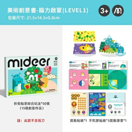 mideer - mideer美術創意書-腦力啟蒙(LEVEL1) MD-3375 | 非拼BOOK | 樂天市場Rakuten