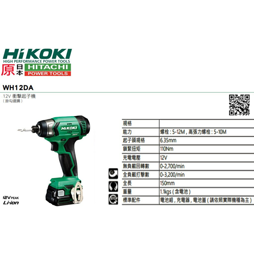 台北益昌 HIKOKI DV12DA WH12DA 雙2.5 鋰電 震動 電鑽 衝擊 起子機 堆疊箱 KC12DA | 台北益昌電動工具建材 ...