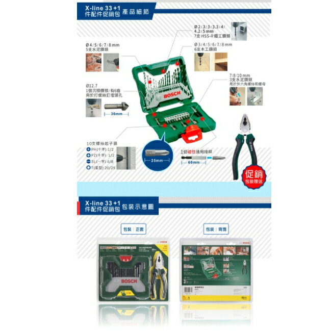 德國BOSCH 博世 含鉗子 33pcs X-line 33件式 鍍鈦鑽頭套裝組 2607017337 | 民權橋電子生活百貨直營店 | 樂天 ...