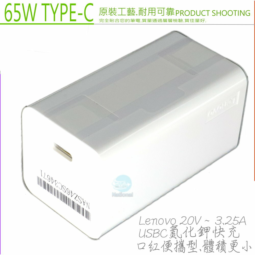 LENOVO 65W USBC TYPE-C GaN 氮化鎵 GAN 充電器 聯想 ADLX65YCC3A ADLX65YAC3A ...