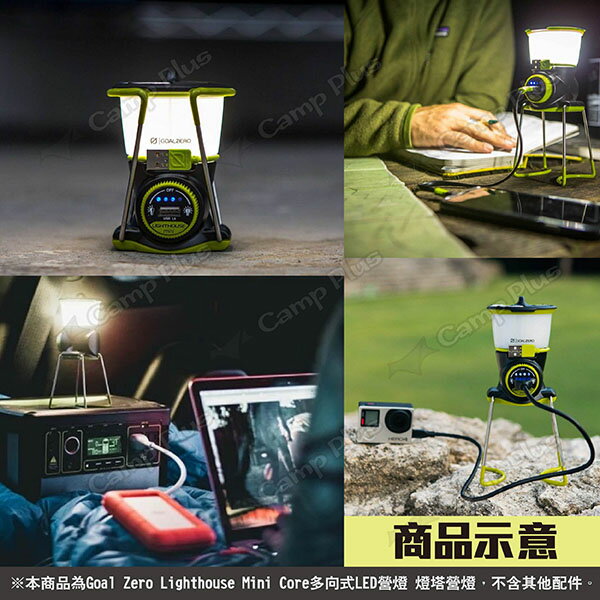 【Goal Zero】Lighthouse Mini Core多向式LED營燈 燈塔營燈 #32011 露營 悠遊戶外 | 悠遊戶外露營生活館 ...