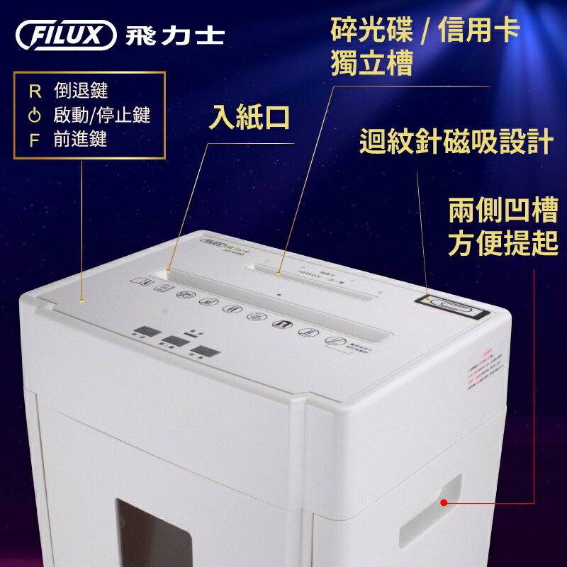 FILUX 飛力士 10張靜音極細密狀碎紙機 FC-910D | FILUX 飛力士 | 樂天市場Rakuten