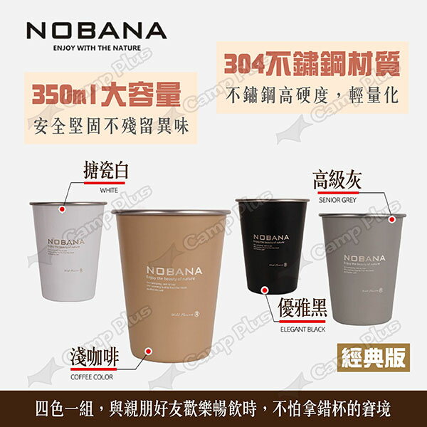 【Nobana】304不鏽鋼野營套杯4入組 經典版/荒野版 不銹鋼杯 水杯 茶杯 疊杯 附收納袋 露營 悠遊戶外 | 悠遊戶外露營生活館直營店 | 樂天市場Rakuten