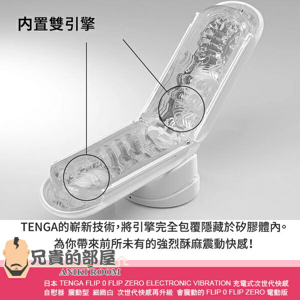 ★送300ml潤滑液★日本 TENGA FLIP ZERO ELECTRONIC VIBRATION 震動型 細緻白 充電式次世代快感自慰器 TFZ-101 注入15年技術 日本穩如泰山的人氣 ...