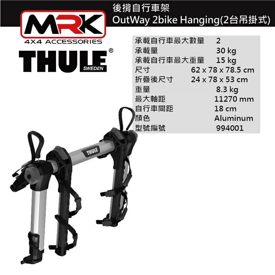 【MRK】 Thule 994 後揹自行車架 OutWay 2bike Hanging 2台吊掛式 | MyRack 車架專家 MRK 皮卡 ...