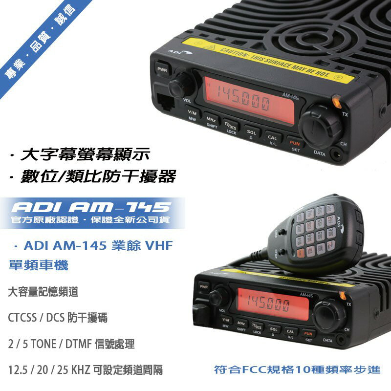 ADI AM-145 單頻業餘無線電車機 大字清晰 數字輸入手麥 | 嘉成無線電對講機專賣店 | 樂天市場Rakuten