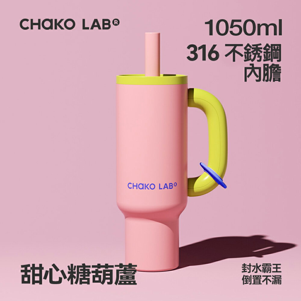 CHAKO LAB BAWANG環保隨行大容量霸王杯1050ml | QINGBOX直營店 | 樂天市場Rakuten
