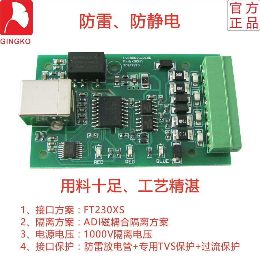 銀杏科技 EVC8002 USB轉RS485 422 磁耦隔離轉換器 防雷 工業級 | 協貿國際日用品生活12館 | 樂天市場Rakuten