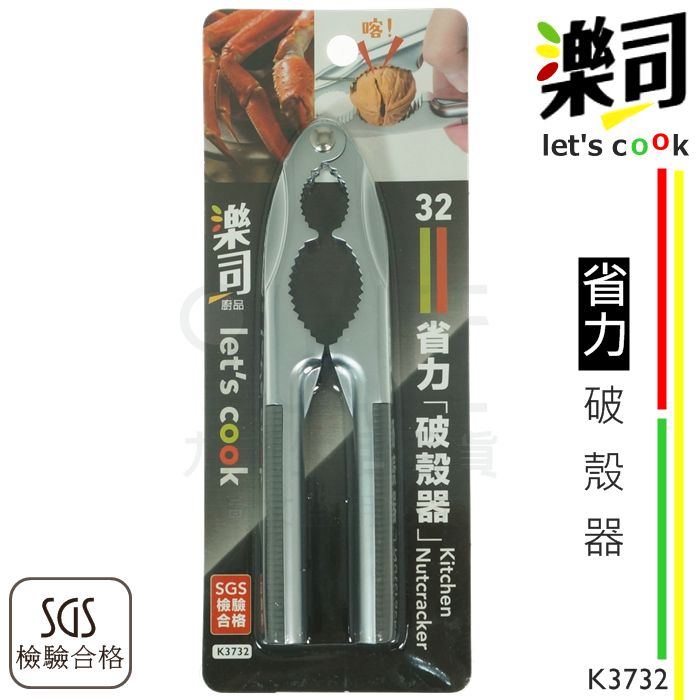 【九元生活百貨】9uLife 省力破殼器 K3732 碎果夾 核桃夾 蟹鉗夾 蟹夾 SGS合格 | 九元生活百貨直營店 | 樂天市場Rakuten