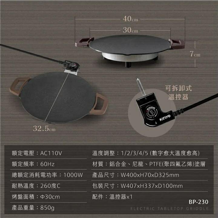*大象生活館*【KINYO】多功能 韓式 電烤盤 超薄不沾 烤盤 中秋烤肉 30公分 BP-230 韓式超薄不沾電烤盤 | 大象生活館 | 樂天市場Rakuten
