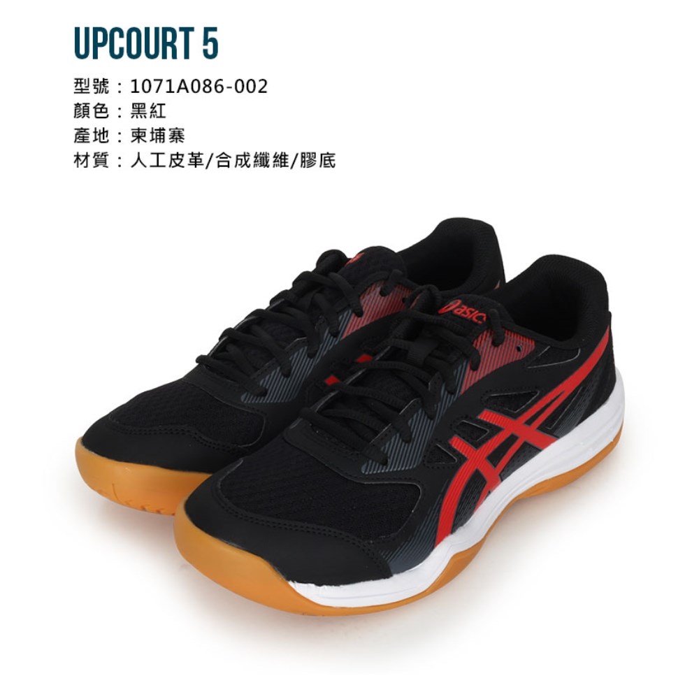 ASICS UPCOURT 5 男排羽球鞋(免運 排球 羽球 羽毛球 亞瑟士「1071A086-002」≡排汗專家≡ | 排汗專家直營店 | 樂天市場Rakuten