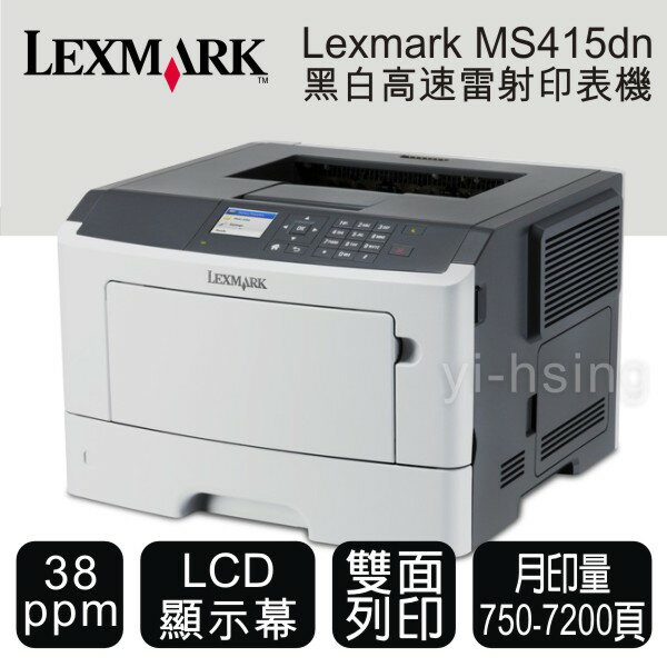 滿額現折220★LEXMARK MS415dn A4 黑白高速雷射印表機(雙面列印 | 好好印直營店 | 樂天市場Rakuten