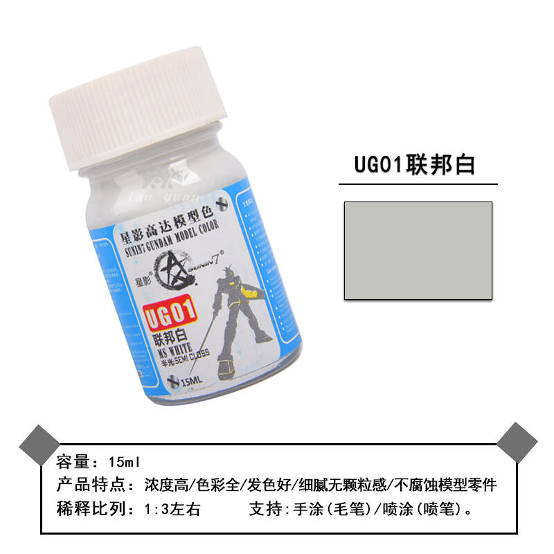 【咨詢客服應有盡有】星影模型漆 UG01-UG15高達模型專用上色涂裝油性漆 手噴涂油漆 | 挪威的森林 | 樂天市場Rakuten