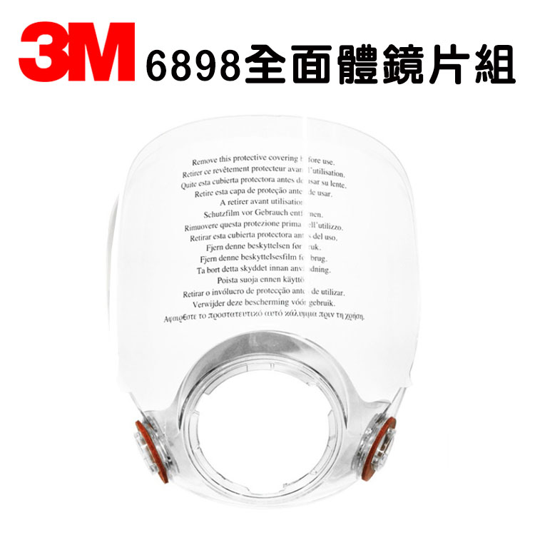 3M 6898全面體鏡片 6000型 替換鏡片 | Safetylite直營店 | 樂天市場Rakuten