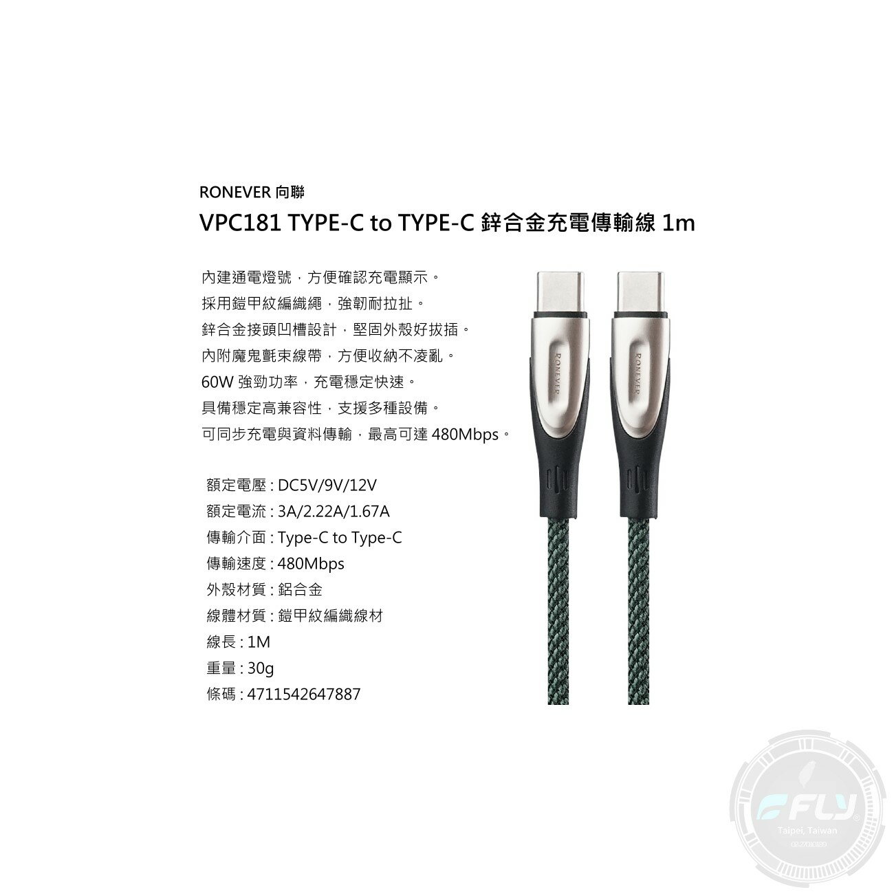【飛翔商城】RONEVER 向聯 VPC181 TYPE-C to TYPE-C 鋅合金充電傳輸線 1m USB-C快充 | 飛翔商城直營店 | 樂天市場Rakuten