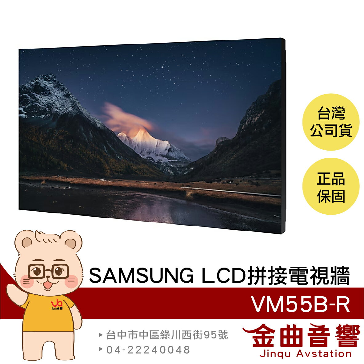 SAMSUNG VM55B-R 55吋 VMB-R系列 LCD 拼接電視牆 | 金曲音響 | 金曲音響直營店 | 樂天市場Rakuten