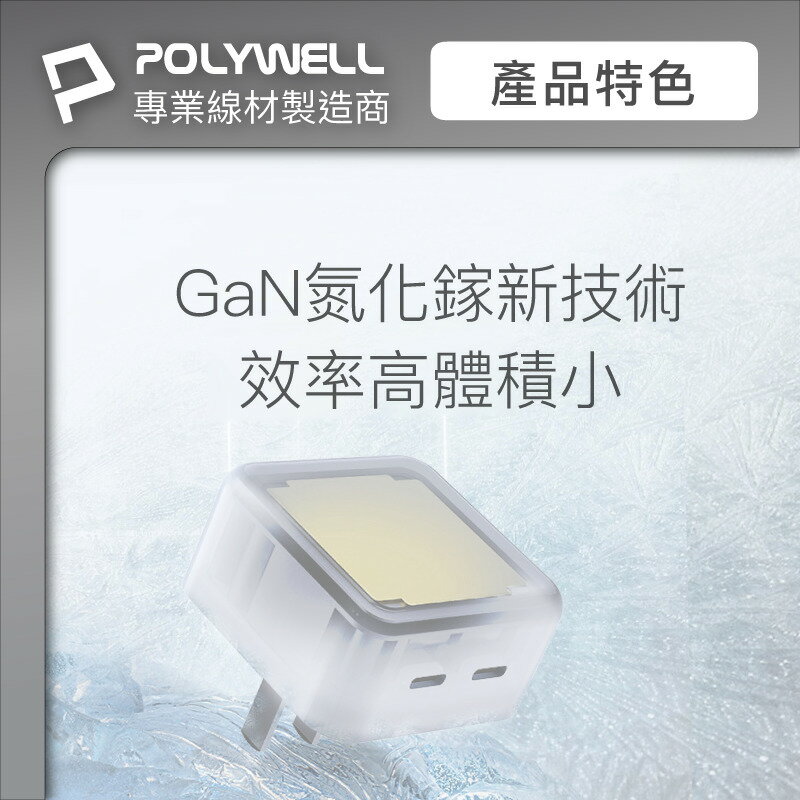 【任搭享95折】POLYWELL PD雙孔快充頭 35W Type-C/GaN氮化鎵/PW15-T05-A014 | 米特3C數位 | 樂天 ...