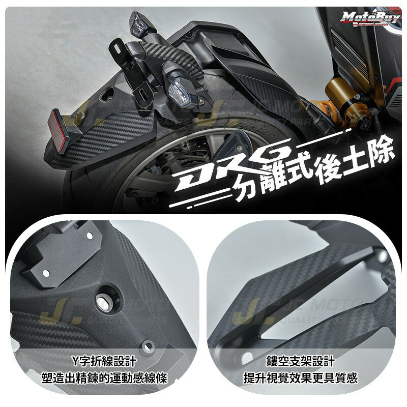 【JC-MOTO】 KOSO DRG 後土除 後輪上蓋 MMBCU 車牌架 土除 卡夢 碳纖維 壓花 | JC MOTO桀昇機車精品 | 樂天市場Rakuten