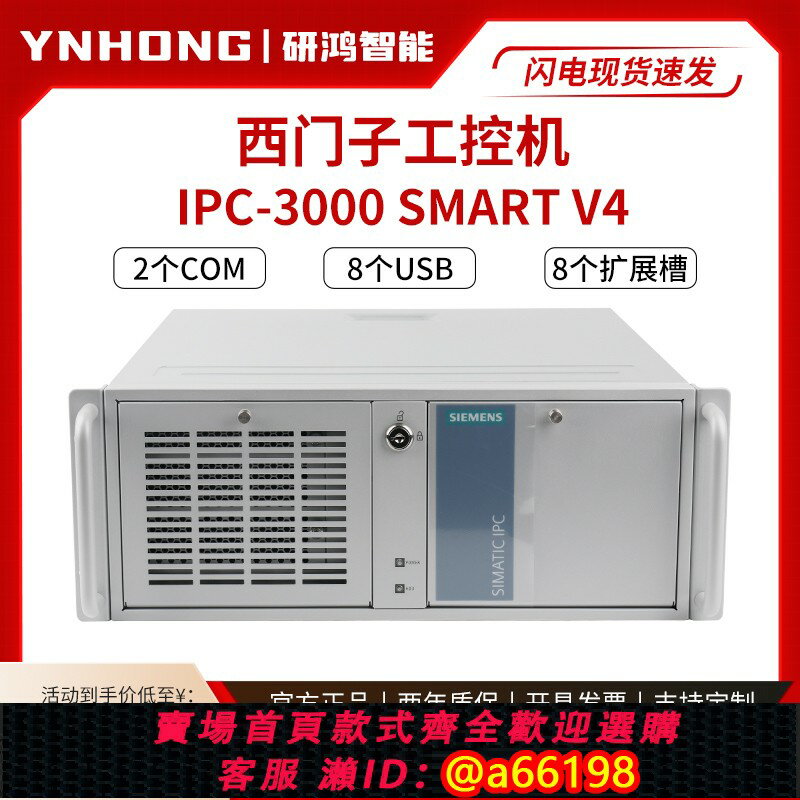 【台灣公司 可開發票】西門子原裝工控機SIMATIC IPC3000 SMART V4 19寸標準4U上架機箱 | 家家好購 | 樂天市場 ...