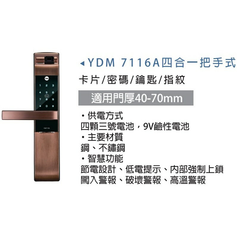 【送安裝】 門鎖 電子鎖 Yale 耶魯 YDM7116A 4合1 把手款 A系列 電子鎖 原廠保固 卡片 指紋 電子鎖 | 上千五金行直營店 ...
