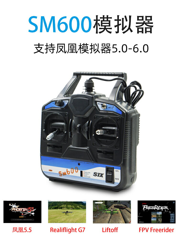 鳳凰模擬器SM600 航模無人機訓練遙控 加密狗DJI FPV穿越機固定翼 | 招財貓商鋪 | 樂天市場Rakuten