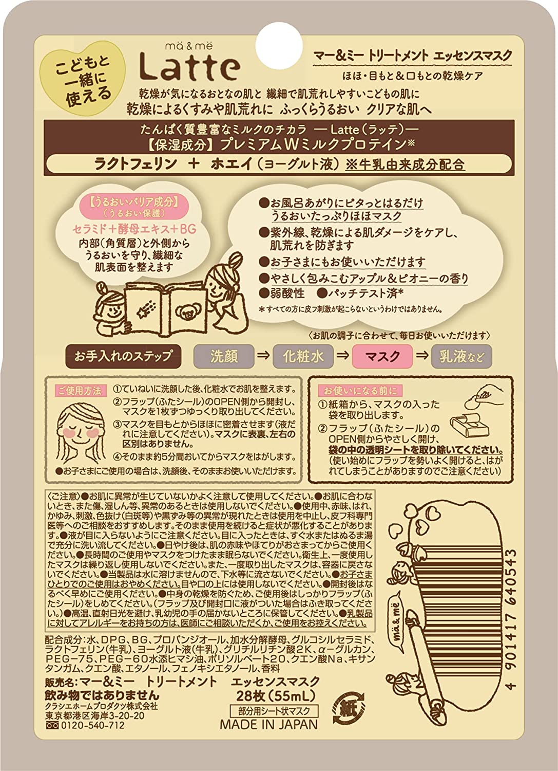 日本製 kracie ma&me latte 身體乳 噴霧化妝水 精華面膜 保濕滋潤 乳液 肌膚護理 親子使用 溫和 沐浴後 秋冬保濕【小福部屋】 | 小福部屋 | 樂天市場Rakuten