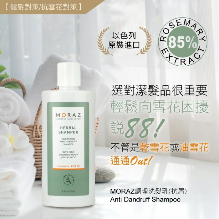 美生藥局｜【Moraz茉娜姿】草本調理抗屑洗髮乳 250ml | MAYs 美生藥局直營店 | 樂天市場Rakuten