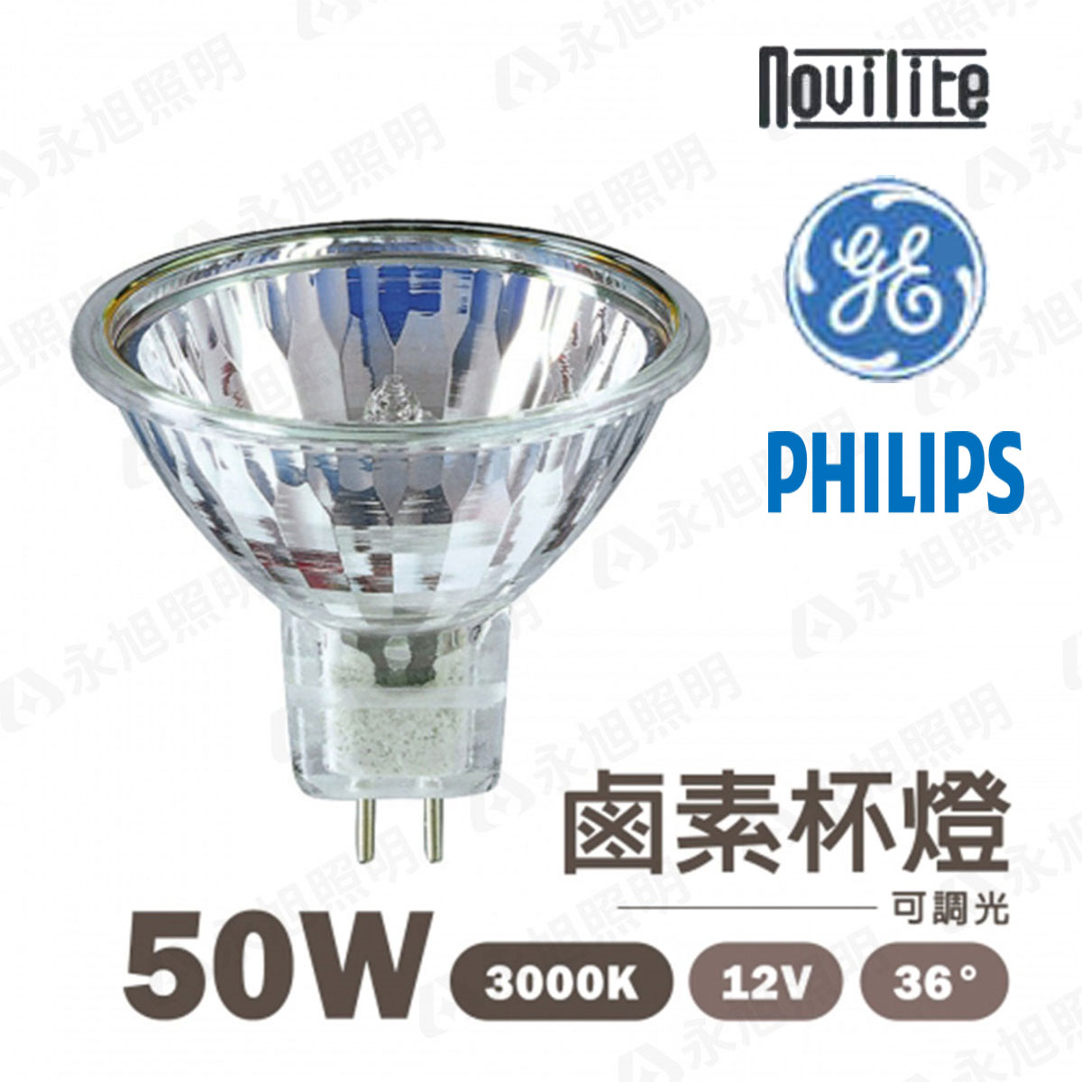 【飛利浦 奇異 NOVILITE 】 MR16 50W 12V 鹵素杯燈 傳統燈泡 驅動器 需另購 | 永光照明直營店 | 樂天市場Rakuten