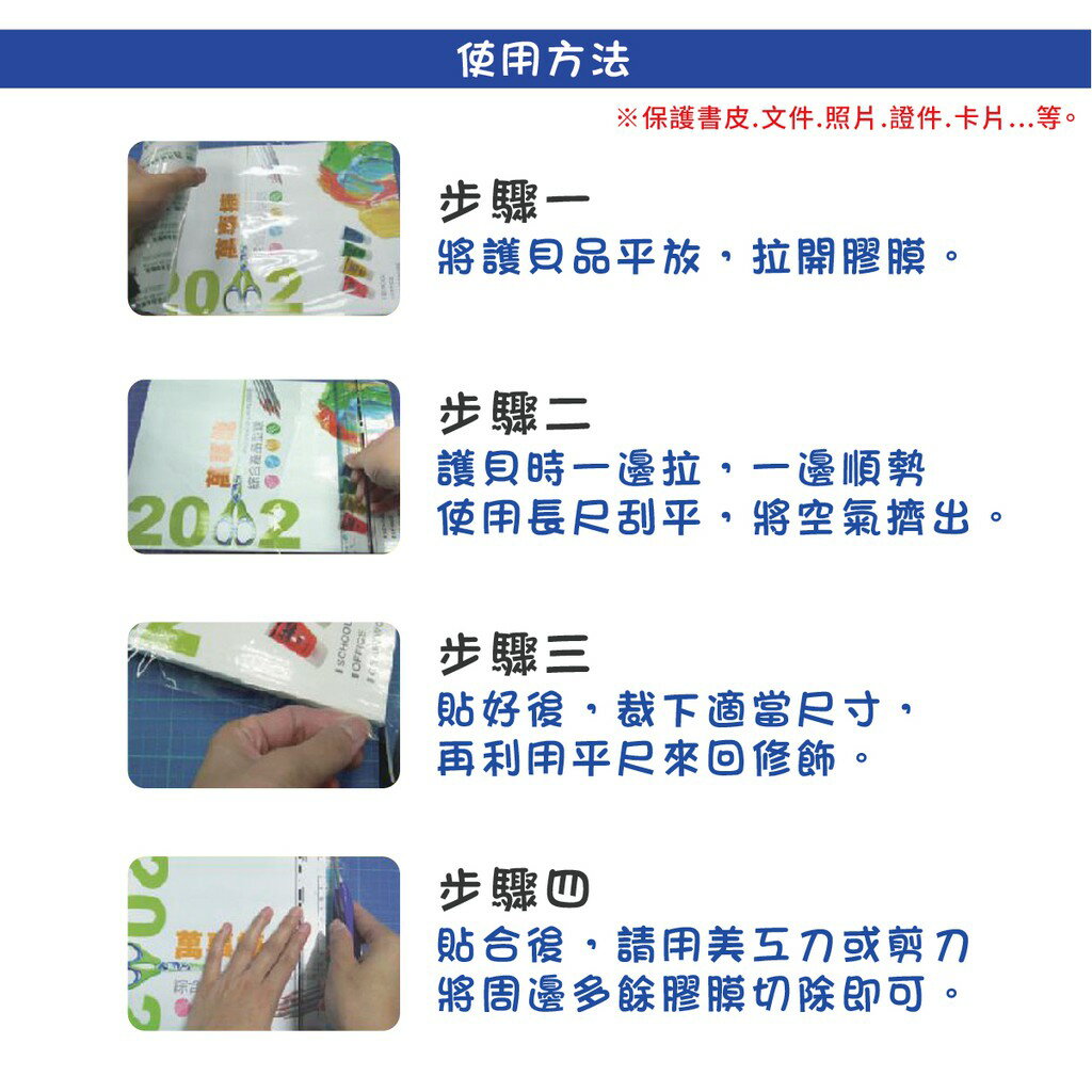 膠膜 護貝膠膜 萬事捷 MBS A4/A3 冷裱 護貝 防水 防潮 低黏度 免加熱 保護膜 書套 台灣製造 | 胖嘟嘟生活文化館 | 樂天市場Rakuten