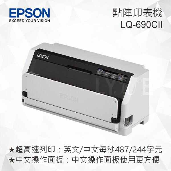 【現貨】EPSON LQ-690CII 點陣印表機 24針點矩陣印表機 | Lyre ishop直營店 | 樂天市場Rakuten