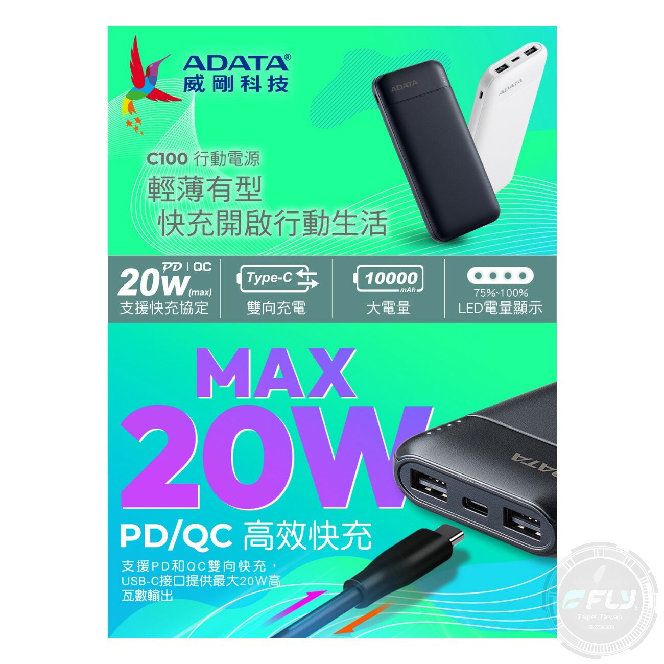 【飛翔商城】ADATA 威剛 C100 輕薄有型行動電源 10000mAh 公司貨 QC/PD 20W 雙向快充 | 飛翔商城直營店 | 樂天 ...