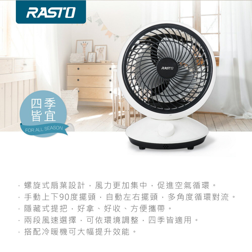 【RASTO】 AF3 7吋擺頭空氣循環風扇 風扇 家用風扇 電風扇 伸縮扇 E-book 家電 | JC科技 官方旗艦店直營店 | 樂天市場Rakuten