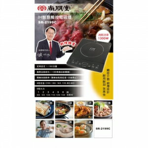 尚朋堂(2199C)IH超薄變頻電磁爐 智慧觸控電磁爐 超薄變頻(伊凡卡百貨) | 伊凡卡百貨商行直營店 | 樂天市場Rakuten