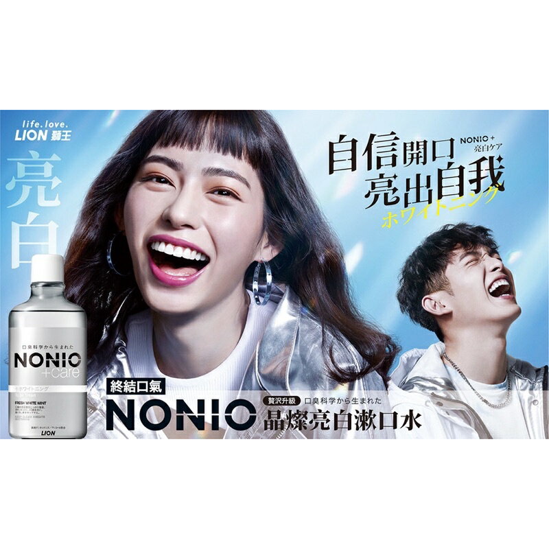 【現貨 】日本獅王 LION NONIO 終結口氣漱口水 晶燦亮白600ml | 樂小樂生活百貨 | 樂天市場Rakuten