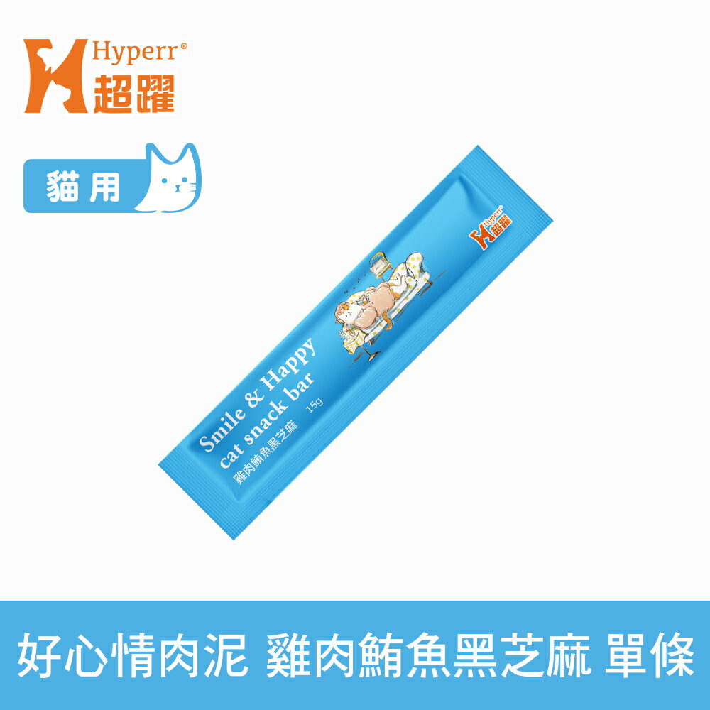 【SofyDOG】Hyperr 超躍 好心情肉泥條 雞肉鮪魚黑芝麻 15g 單條 寵物零食 貓零食 貓食 貓點心 紓壓 | SofyDOG直營店 | 樂天市場Rakuten