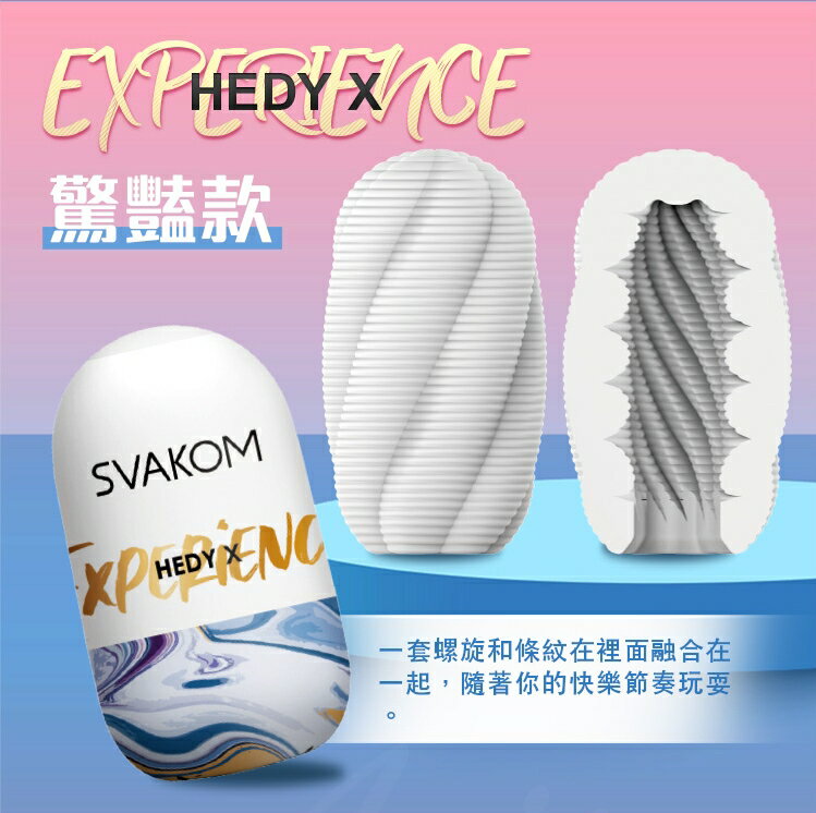 Svakom Hedy X 赫蒂X二代 小巧便攜 自慰蛋-纏繞款 Control | 玩達人MasterToy直營店 | 樂天市場Rakuten