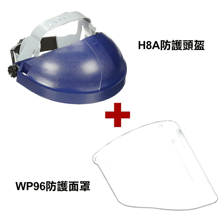 3M Tuffmaster H8A 旋鈕式安全頭罩 3M WP96 防護面罩 3M H8A 可單賣 H8A+WP96面罩組 ...