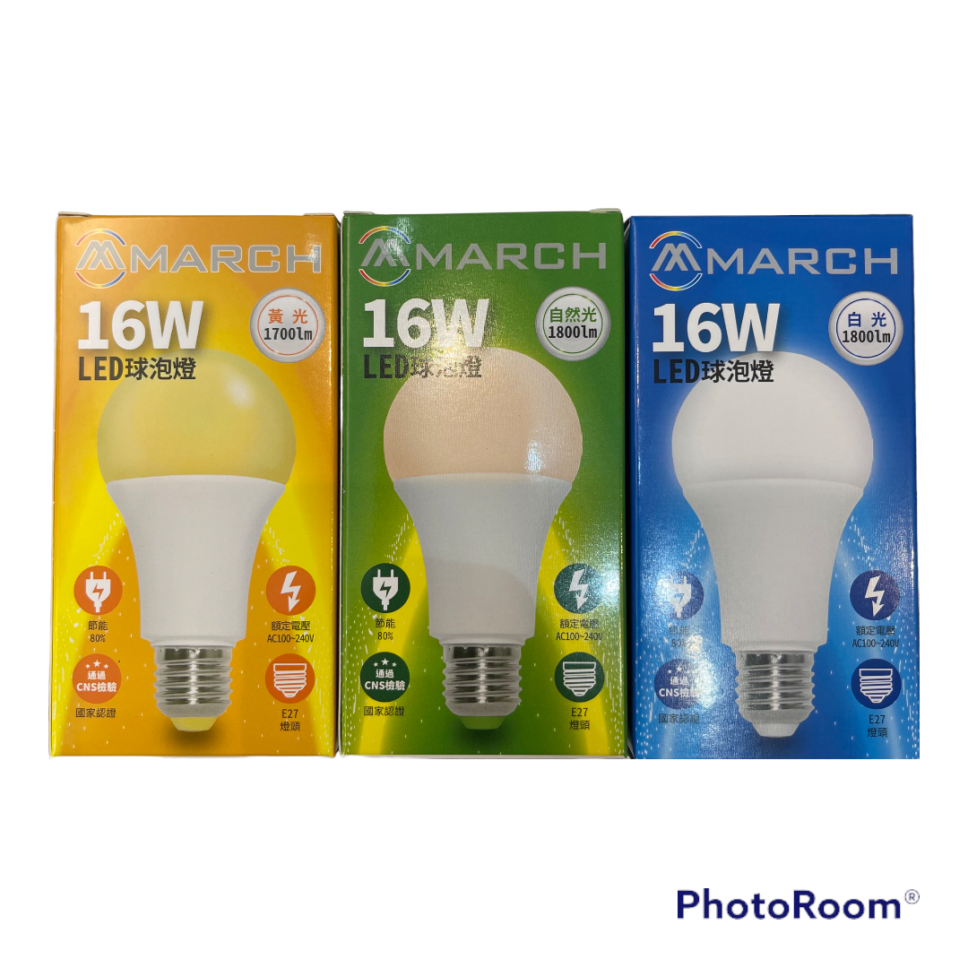 好時光～MARCH LED 16W 13W 12W 10W 5W 3W 燈泡 球泡 E27 全電壓 黃光自然光白光 | 好時光專業照明 | 樂天市場Rakuten