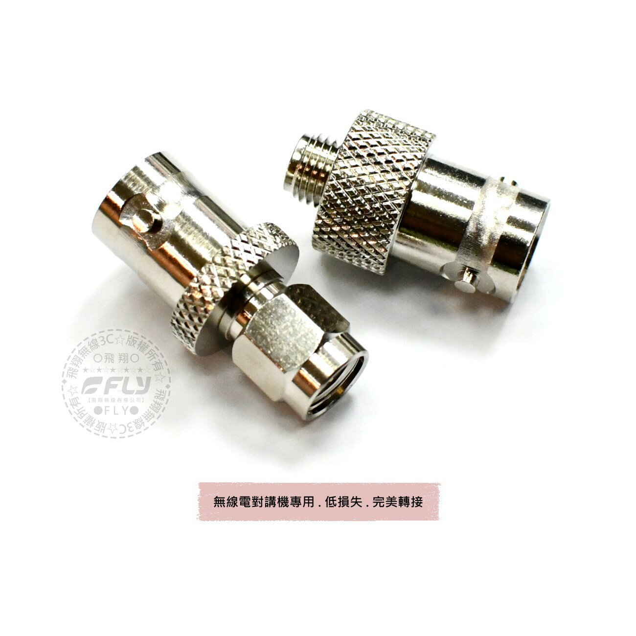《飛翔無線3C》無線電 轉接頭 SMA-P SMA-J BNC-J 對講機轉傳統天線 手持機接BNC訊號線 | 飛翔商城直營店 | 樂天市場Rakuten