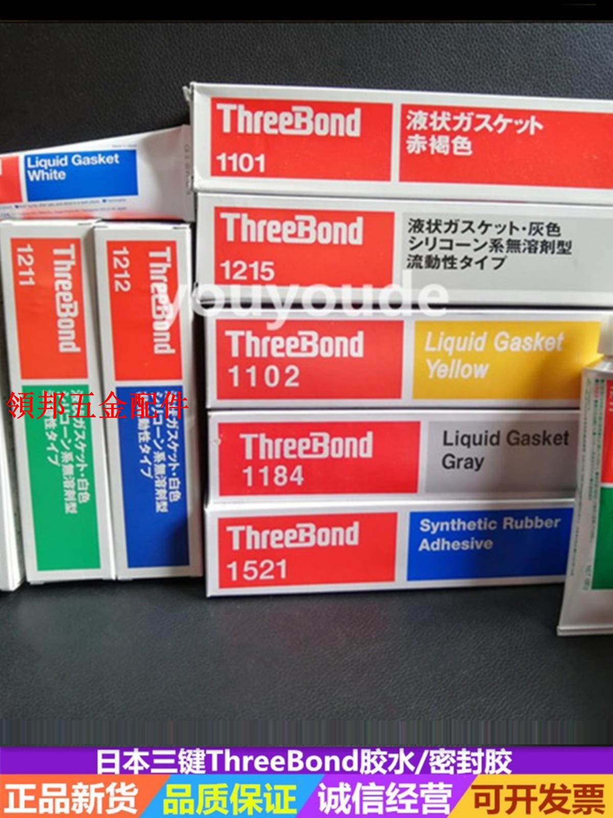 日本ThreeBond三鍵1215/1530/1211/1101/1212/1102/1184/1121膠水[領邦五金配件] | 領邦五金配件 ...