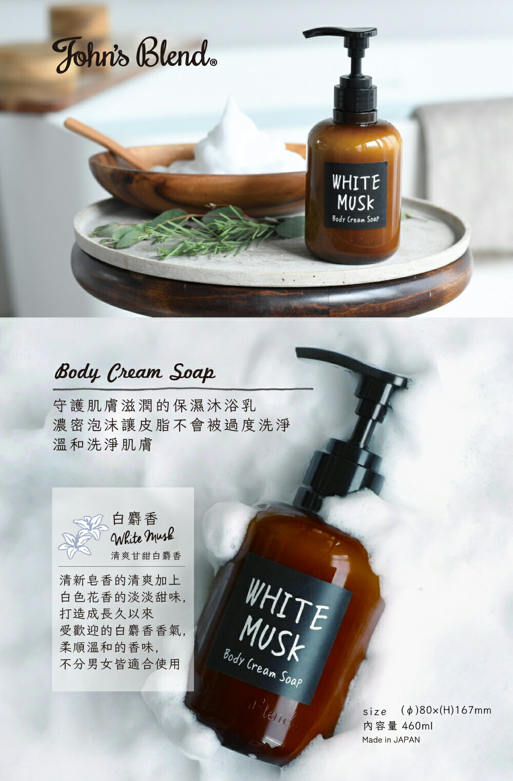 【JOHN'S BLEND】保濕沐浴乳(白麝香/金木樨)(460mL/瓶) | BH購物網直營店 | 樂天市場Rakuten