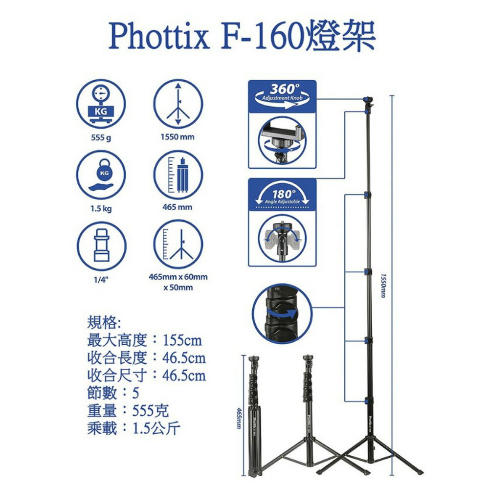 Phottix F-160公分輕型直播燈架 手機夾 載重1.5kg 99905 公司貨 相機專家 | CameraPro相機專家直營店 ...
