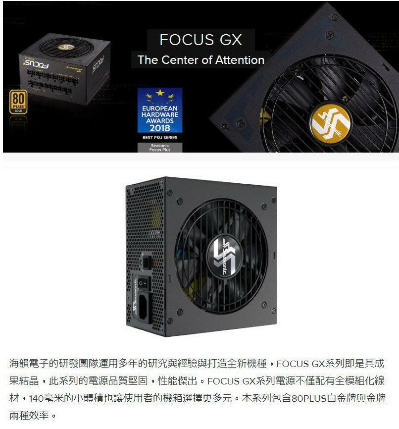 SeaSonic 海韻 FOCUS GX-850 GX850 850W 金牌 全模組 電供 電源供應器 | 平價屋3C | 樂天市場Rakuten