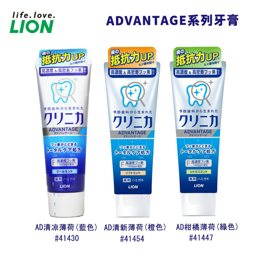 LION 獅王 MAX 牙膏 極淨白牙膏 含淨白顆粒 清涼 ADVANTAGE 系列 130g 140g【限定樂天APP下單享點數回饋】 | 易生活ELiving直營店 | 樂天市場Rakuten